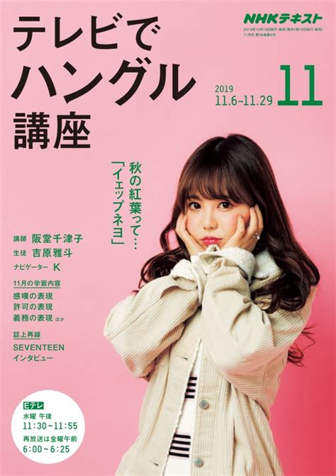 Nhkテレビ テレビでハングル講座 2019年 11月号 Nhkテキスト Nhkテレビ テレビでハングル講座 Hmvandbooks