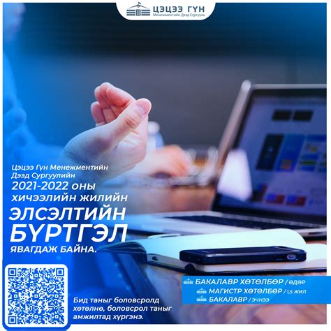 🇯🇵🇲🇳 Цэцээ Гүн Менежментийн дээд сургууль шинэ хичээлийн жилийн элсэлтийн бүртгэл албан ёсоор