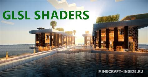 GLSL Shaders 1 12 2 1 11 2 1 10 2 1 7 10 Моды для Майнкрафт