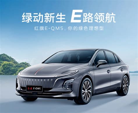 红旗e 叮当号