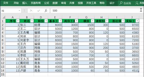 用好excel超级表excel怎么去掉超级表 正数办公