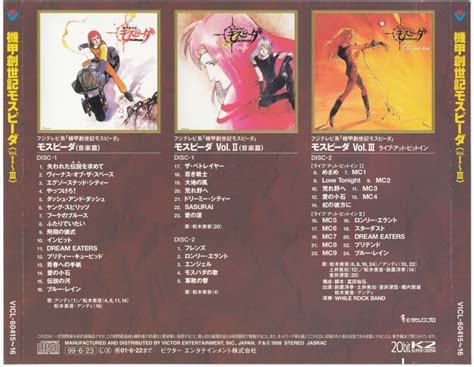 Disc 久石譲 『機甲創世記モスピーダ Vol1 3』 久石譲ファンサイト 響きはじめの部屋