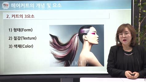 1 헤어커트의 개념 및 요소 Youtube