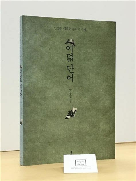중고 여덟 단어 알라딘