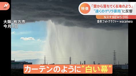 「雲から落ちてくる滝のよう…」プロがiphoneで撮った雨柱 “遠くのゲリラ豪雨”写真に反響 Tbs News Dig