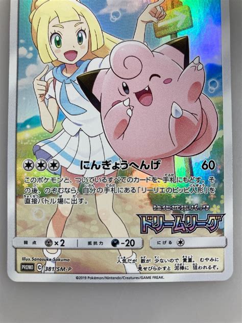 H 品 ポケモンカード ピッピ 381sm P Promo プロモ 72 230303 To 11 Houシングルカード｜売買された