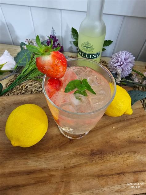 팔리니 리몬첼로 스트로베리 홈칵테일 레시피 리몬토닉 나만의 하이볼 만드는법 네이버 블로그
