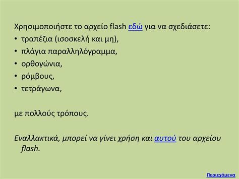 Ημερίδα για τους Διαδραστικούς Δεκέμβριος 2010 Ειρήνη Περυσινάκη Ppt
