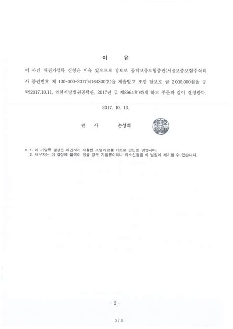 상간남 소송 제기 전 가압류를 인용받은 사례 승소사례 법무법인 동감