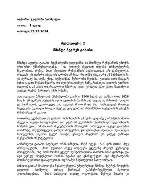 წმინდა პეტრეს ტაძარი შუალედური 2 Pdf