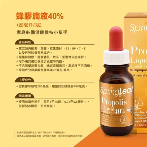 特價 澳洲 Spring Leaf 綠芙特級 蜂膠滴劑40 25ml 蝦皮購物