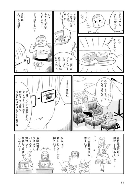 「家好き少年が、崖っぷちのやさぐれアイドルの住む要塞のような家を訪ねて家の中を見せてもらう話 1 5 」佐久間薫🌞kaoru Sakumaの漫画