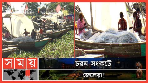 ২২ দিনের নিষেধাজ্ঞায় বেকার প্রায় ৪ লাখ জেলে Fishing Restriction
