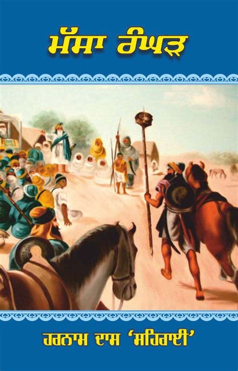 Massa Ranghar By Harnaam Das Sehrai Punjabi Religion Book Punjab Di