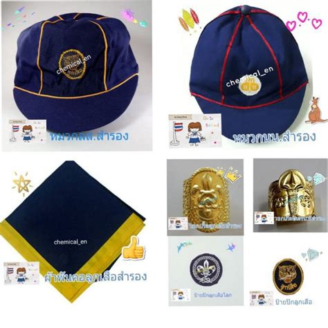 ป้ายลูกเสือสำรอง ถูกที่สุด พร้อมโปรโมชั่น เมย 2022 Biggo เช็คราคา