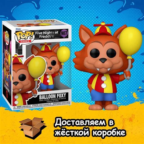 Фигурка Funko Pop Balloon Foxy из игры Five Nights At Freddys Balloon Circus Fnaf Фокси из