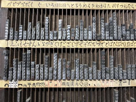 活版印刷 活字 4号 明朝体 カタカナ ひらがな 記号 ローマ字 漢字 他 すだれケース入り 名刺印刷 金属活字 活版 刻印 メタルスタンプ