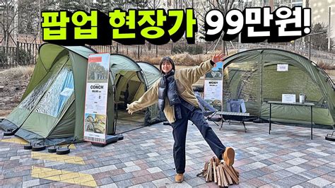 이 정도면 혜자텐트 아닌가요 Youtube