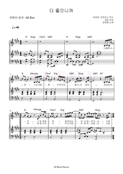 임한별 다 좋으니까 경찰수업ost 3단 반주 원키 Sheet By Sj