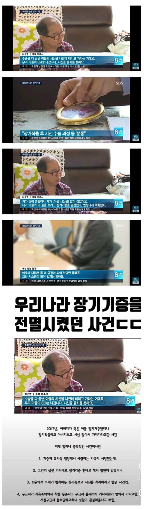 한국에서 장기기증 인식이 작살난 변곡점 유머움짤이슈 에펨코리아