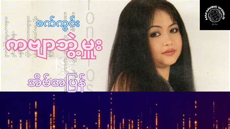 အိမ်အပြန် ကဗျာဘွဲ့မှူး စက်ကွင်း Myanmarsong မြန်မာသီချင်း မြန်မာ
