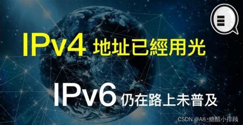 【中科三方】ipv4向ipv6转换的几种技术分析，ipv6转换注意事项 ipv4升级ipv6遇到的域名跳转转为ip是怎么回事 csdn博客