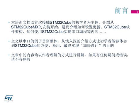 STM32 Cube introduction lesson 1 word文档在线阅读与下载 无忧文档