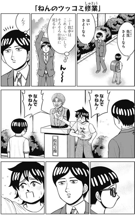 ツッコむ問題児。｢大門寺と問題児｣第29回より