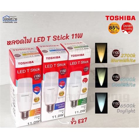 หลอดไฟled T Stick 11w Toshiba มีให้เลือก3แสง Shopee Thailand
