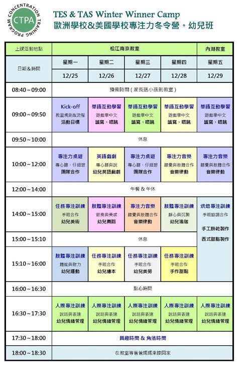 歐洲學校 美國學校專注力冬令營Accupass 活動通