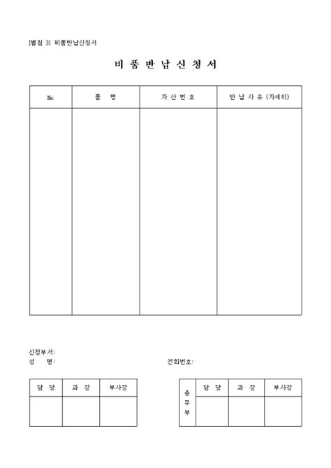 비품관리 규정 비즈폼 샘플양식 다운로드