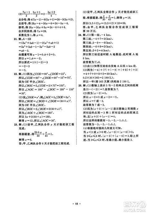 山东教育出版社2023年秋初中同步练习册分层卷七年级数学上册人教版答案 2023年秋初中同步练习册分层卷七年级数学上册人教版答案答案圈