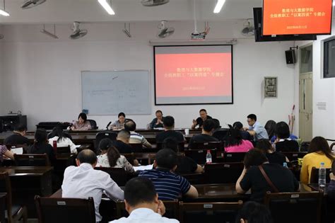 数理与大数据学院开展以案四说警示专题教育会 重庆科技大学