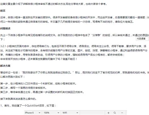 微信小程式審核沒通過該怎麼解決？ js教程 php中文網
