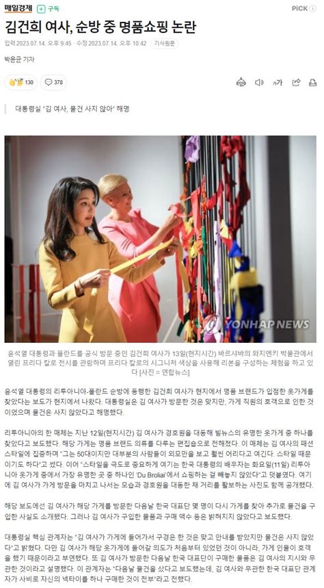 드디어 나온 순방중 김건희 명품샵 쇼핑 논란에 대한 대통령실의 해명 지금국내엔 네모판