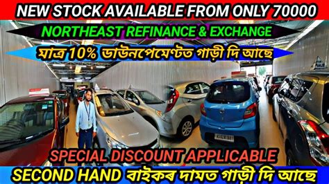 Second Hand Car Nagaon Assam Assam Second Hand Car Market Youtube