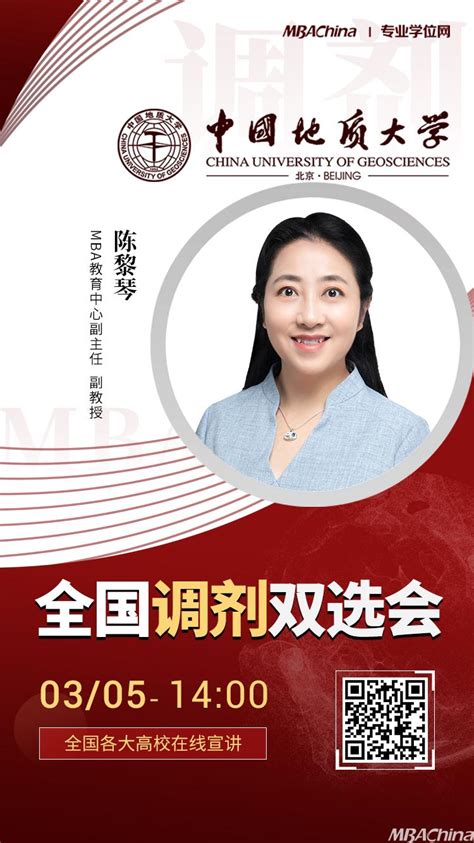 中国地质大学（北京）经济管理学院mba项目
