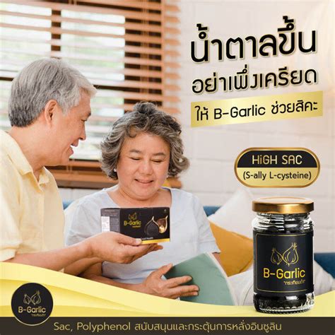 ของแท้ พร้อมส่ง บี การ์ลิค B Garlic กระเทียมดำ แบบแกะเปลือก พร้อมทาน