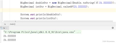 bigdecimal类的使用和注意事项 bigdecimal csdn博客