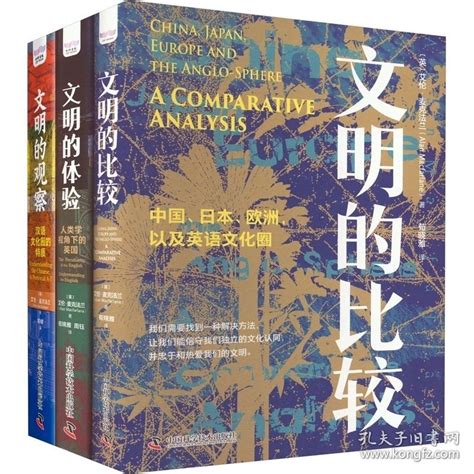 【图】英艾伦·麦克法兰作品文明三部曲全3册拍品信息网上拍卖拍卖图片拍卖网拍卖网站