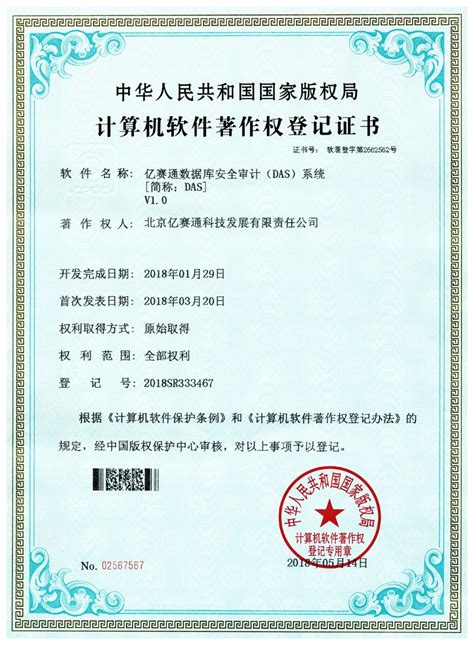 热烈庆贺亿赛通数据库审计产品获取双项权威资质 北京亿赛通