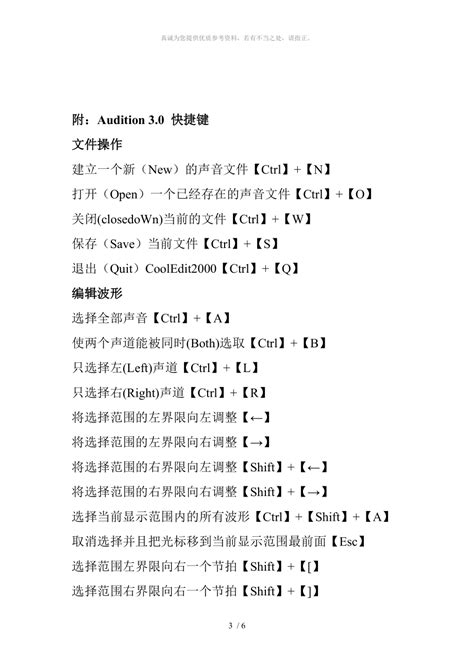 audition3 0教程大纲