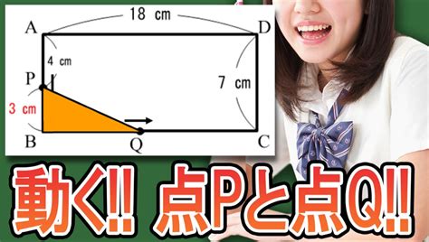 二次方程式長方形の上を動く点Pと点Qが作る三角形をさくっと解説中3数学 YouTube 数学 習う 解説
