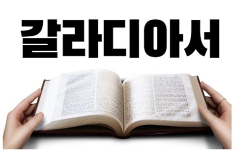 Holy Bible Galatians