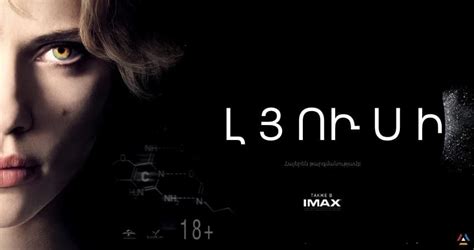 Լյուսի Lyusi ֆիլմը՝ օնլայն Hy