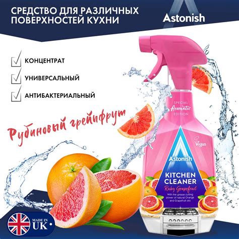 Astonish Универсальный очиститель для кухни Рубиновый грейпфрут 750 мл ...