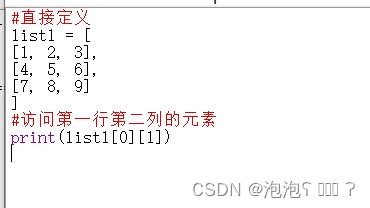 Python二维列表 CSDN博客