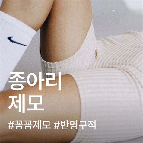 남양주 종아리 제모 5회 할인 가격 후기 전후 효과 정보 By 미앤느여성의원 여신티켓 국내 1등 피부과 성형외과 플랫폼