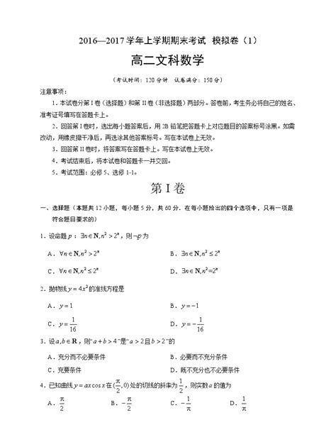 湖北省黄冈市黄冈中学2016 2017学年高二上学期期末模拟测试数学（文）试题01 教习网试卷下载