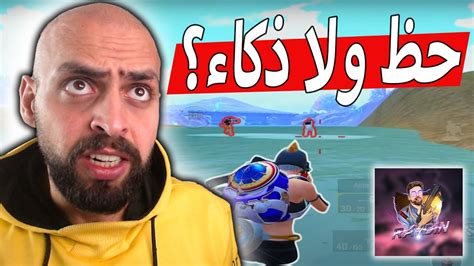 ما كنت بدي صدق هيك لقطة لو ماشفتها في عيني رايدن صاير خطير ببجي
